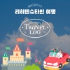 명예 모글즈 9기 스위스교환학생의 리히텐슈타인 여행기🌍 리히텐슈타인여행 리히텐슈타인여행코스추천🛫 네이버 블로그